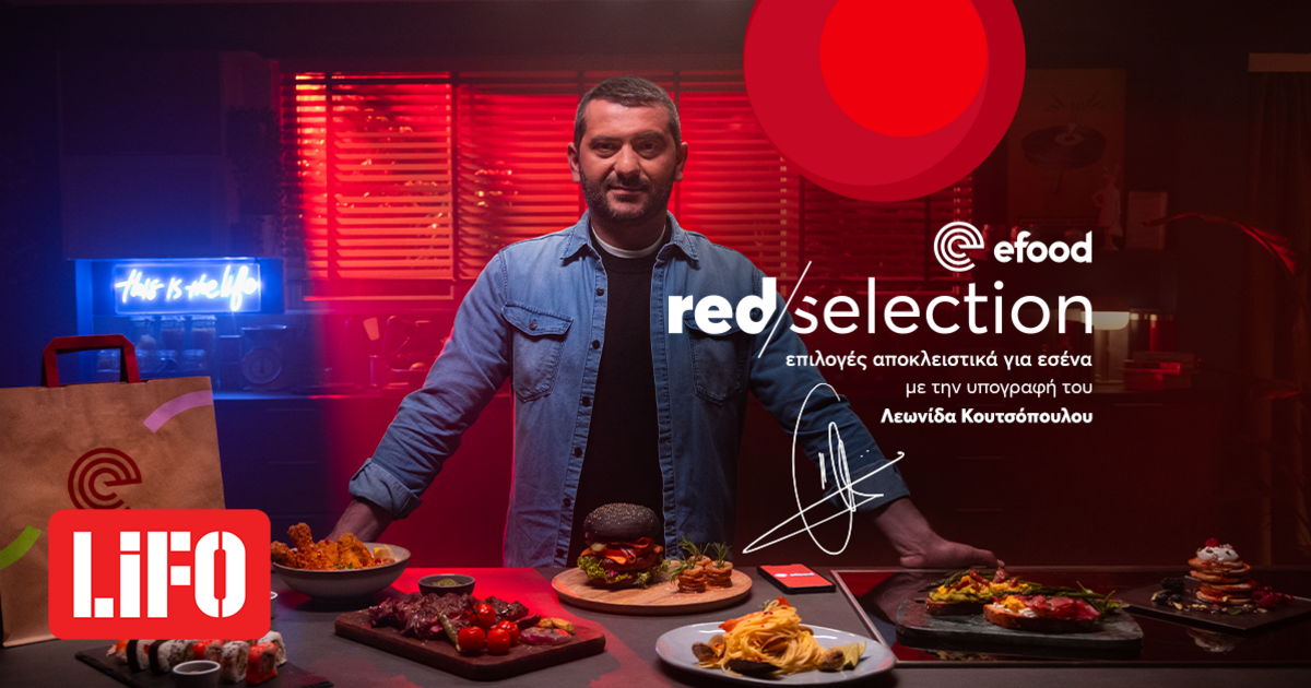 Red Selection από το efood: Μία λίστα με την υπογραφή του Λεωνίδα Κουτσόπουλου | LiFO